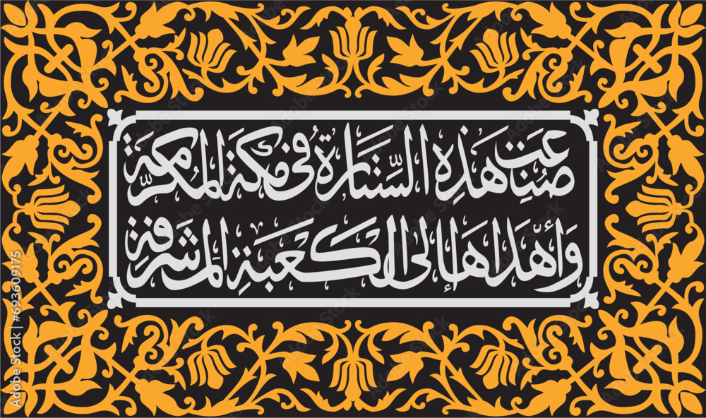background with black and white background Calligraphy Kiswa Kaaba Door ...