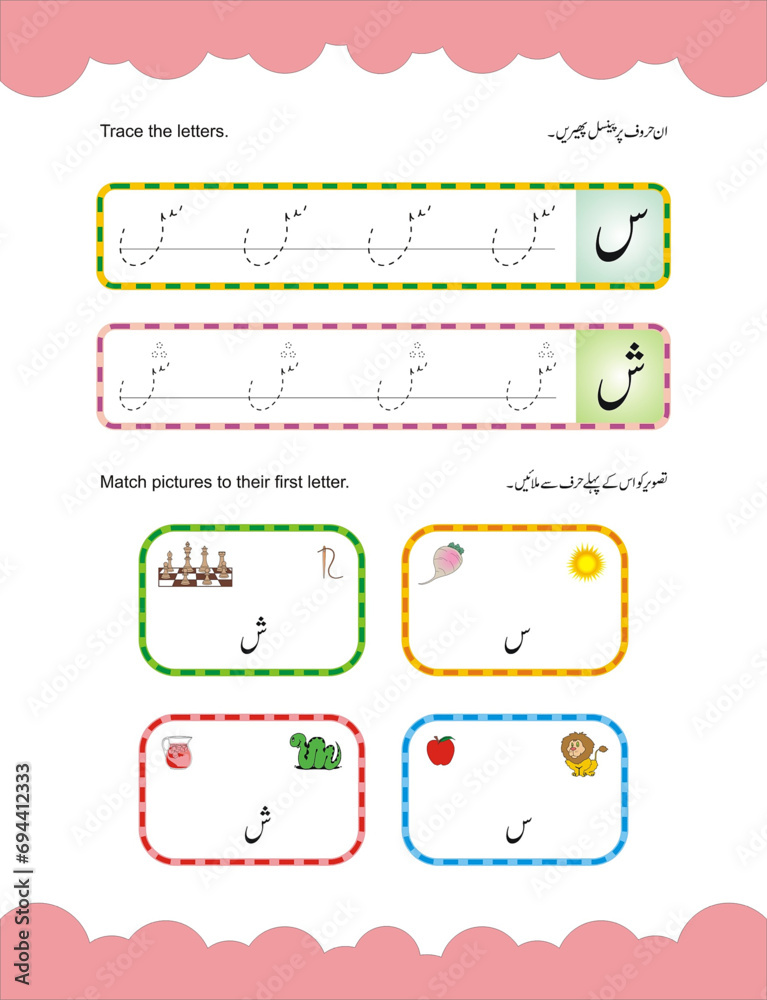 Basic Urdu letter writing with English translation, How to trace, Urdu ...