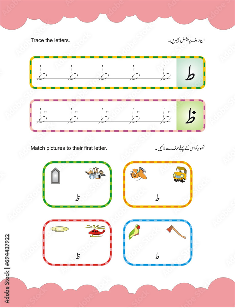 Basic Urdu letter writing with English translation, How to trace, Urdu ...