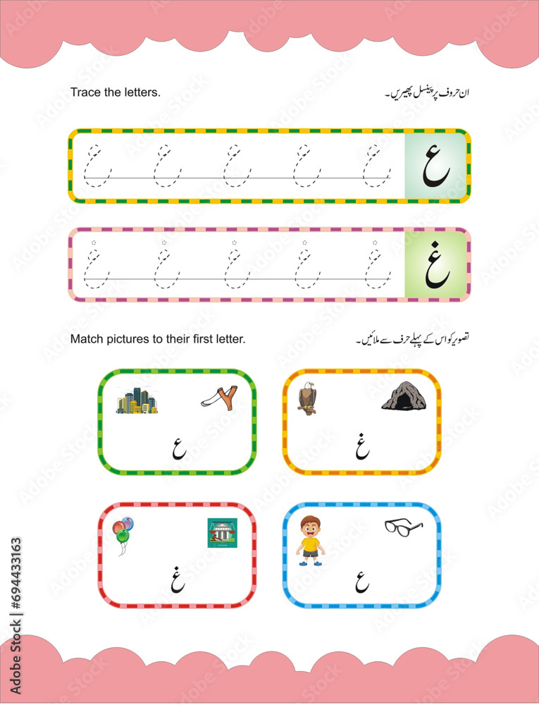 Basic Urdu letter writing with English translation, How to trace, Urdu ...