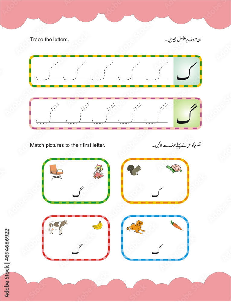 Basic Urdu letter writing with English translation, How to trace, Urdu ...
