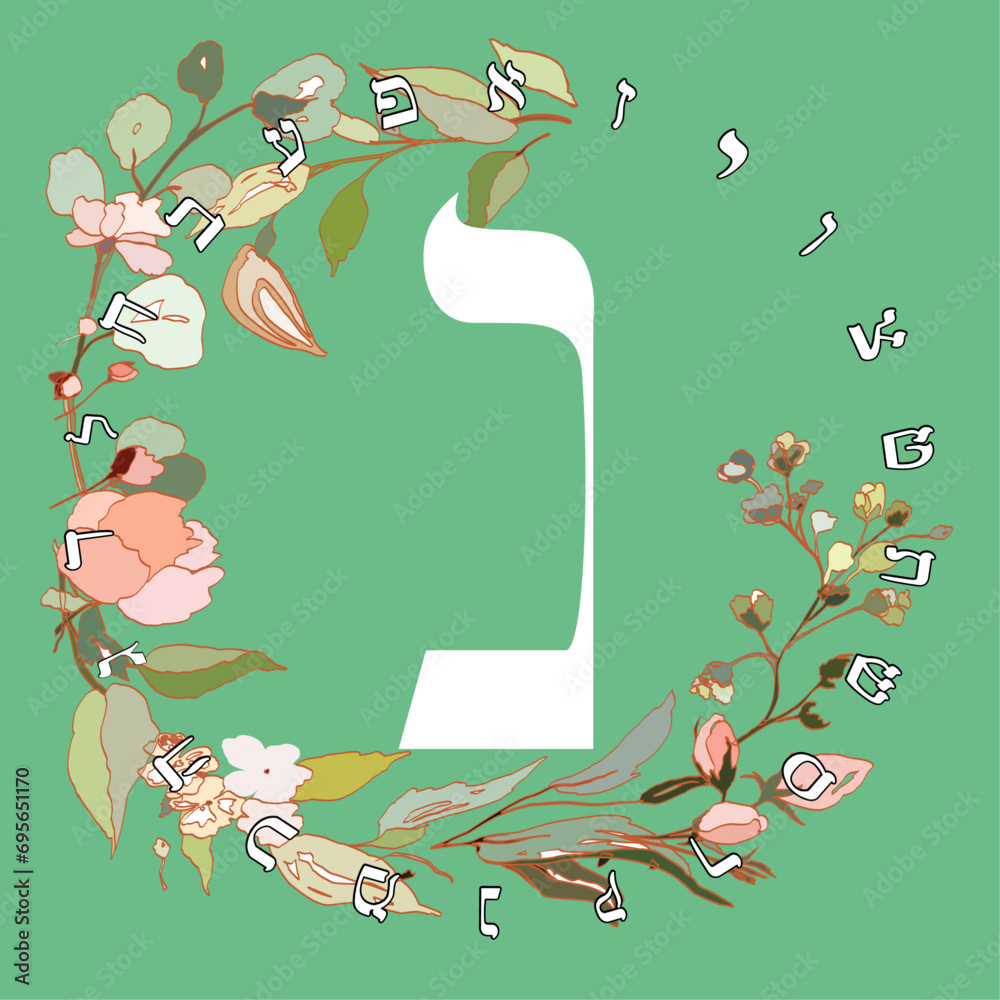 Vector illustration of the Hebrew alphabet with floral design. Hebrew ...