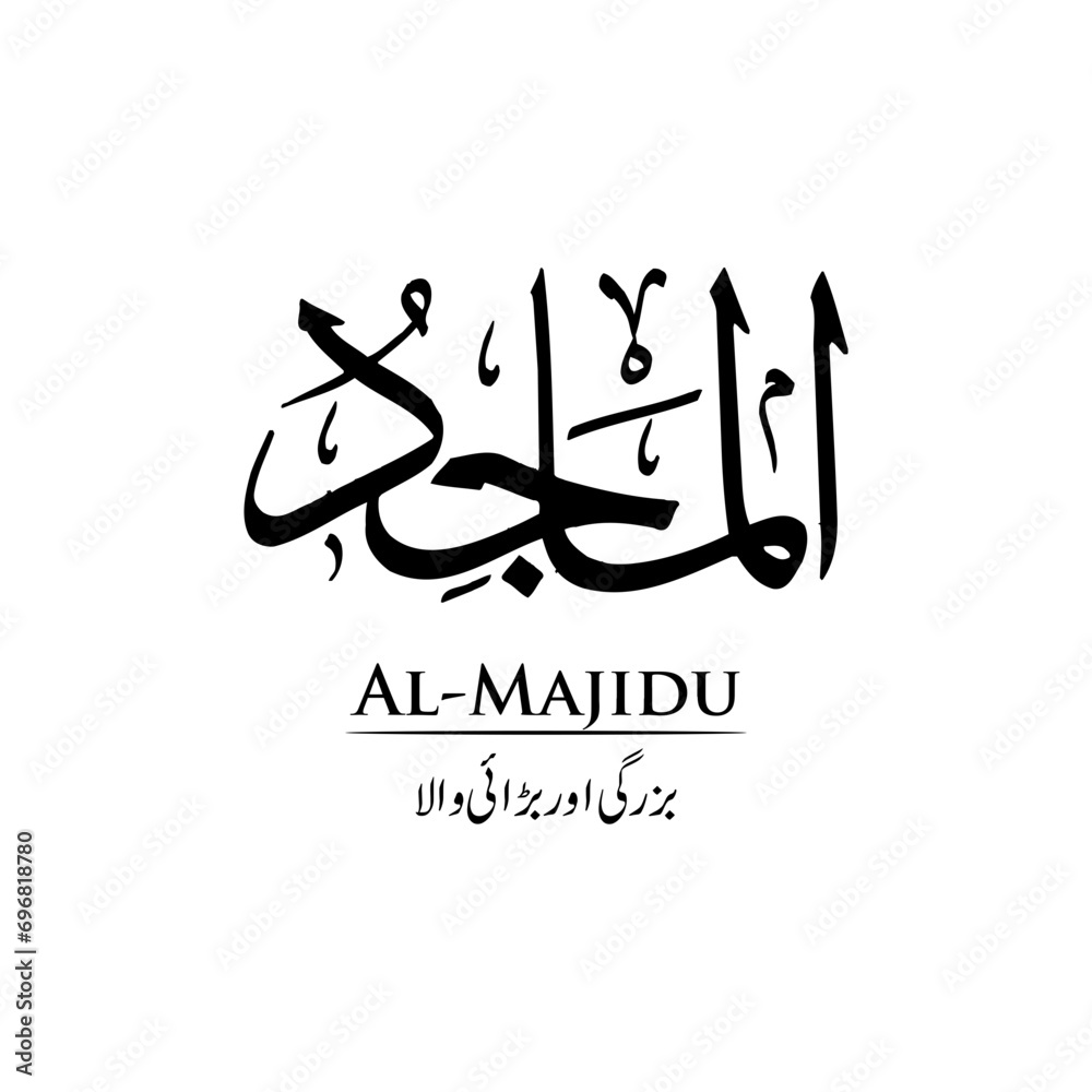 Surah al Majidu | Arabic calligraphy | Surah Name Calligraphy Stock ...