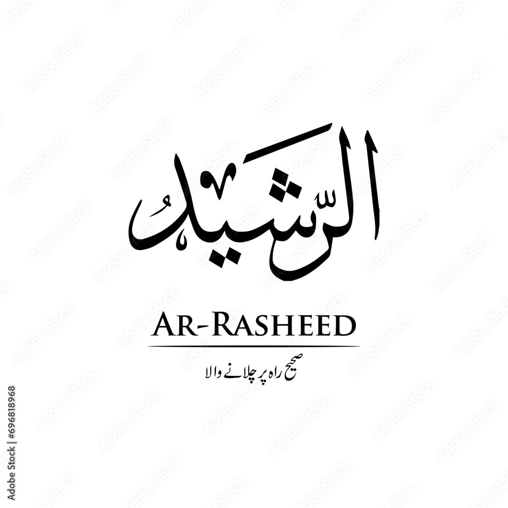 Poster Surah Ar Rasheed | Arabic calligraphy | Surah Name Calligraphy ...