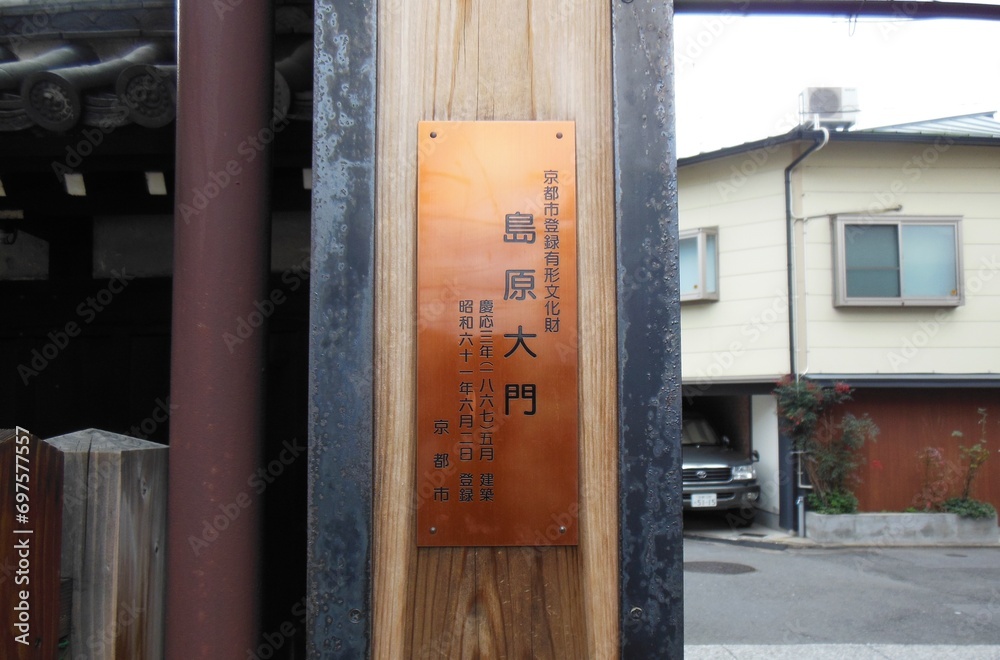 Shimabara red-light district ruins, Kyoto, Japan Stock-Foto | Adobe Stock