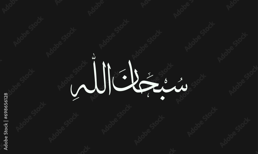 Arabic Calligraphy Name Translated "Subhan Allah" Arabic Letters ...