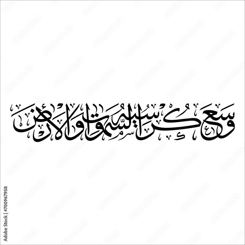 arabic calligraphy black and white ayat kursi wasi’a kursiyyuhus ...