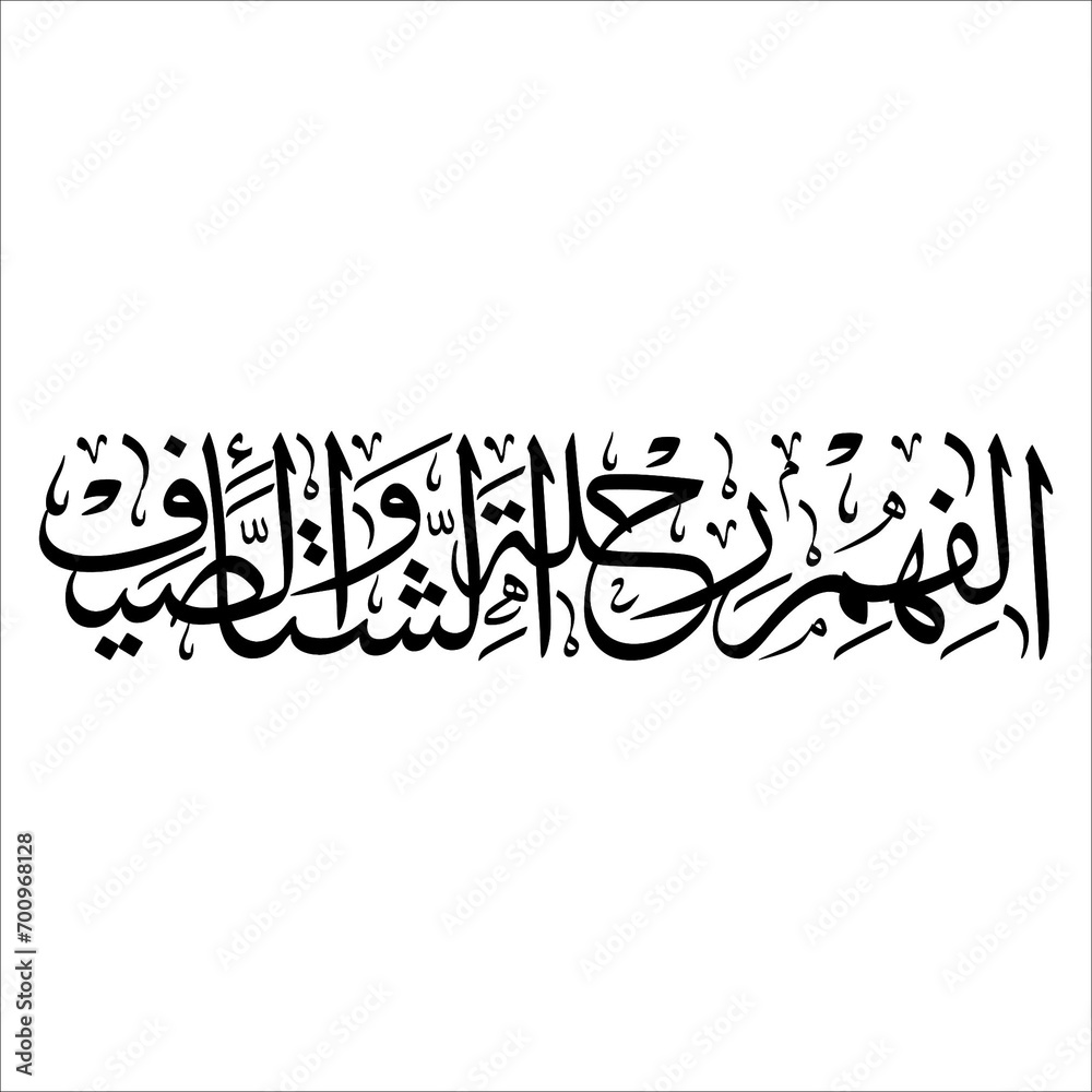 islamic art arabic calligraphy black and white al qurays ilaafihim ...