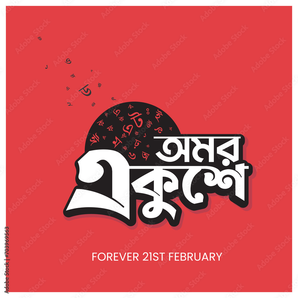 International Mother Language Day in Bangladesh, 21st February 1952 ...
