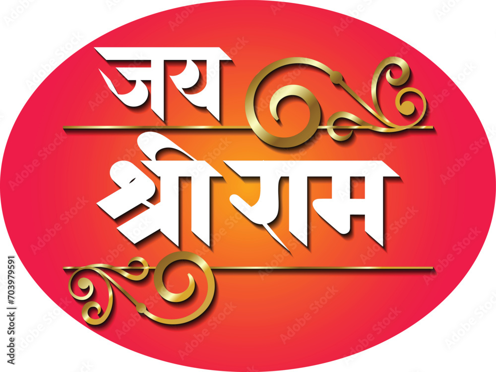 text written in Hindi Marathi Language, Jai Shri Rama (Hail Lord Rama ...