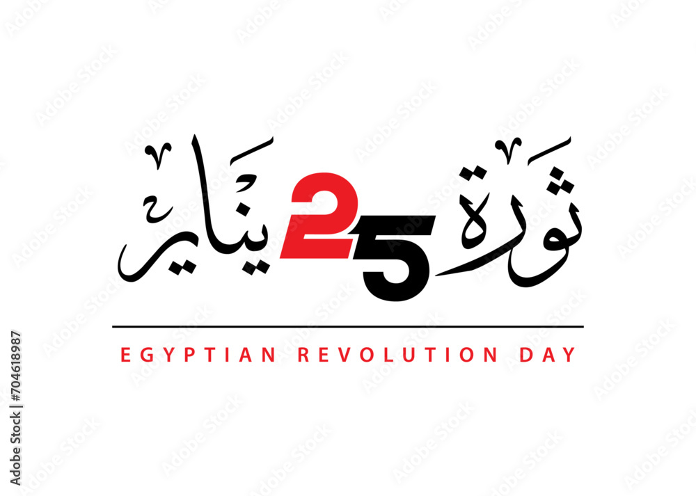 25th of January Revolution day in Arabic language calligraphy logo ...