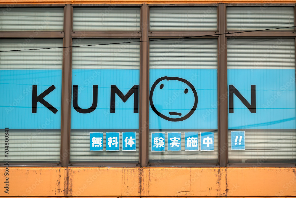 Kumon tutorial center buildign sign in Japan. Stock Photo | Adobe Stock