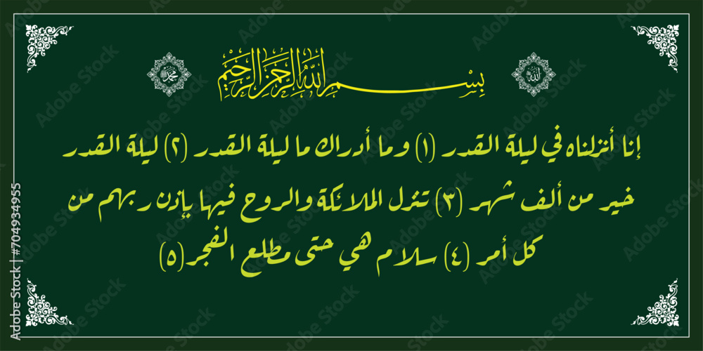 Quran Arabic calligraphy, for your design needs, brochures, Eid ...