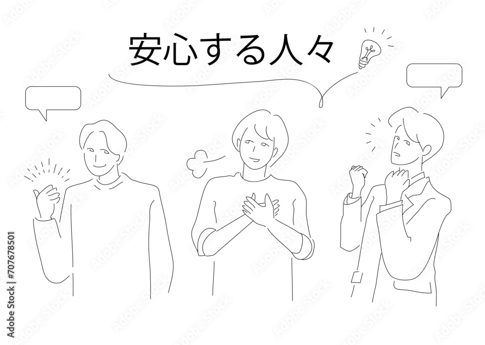 people who feel safe_reaction_illust Stock Vector | Adobe Stock