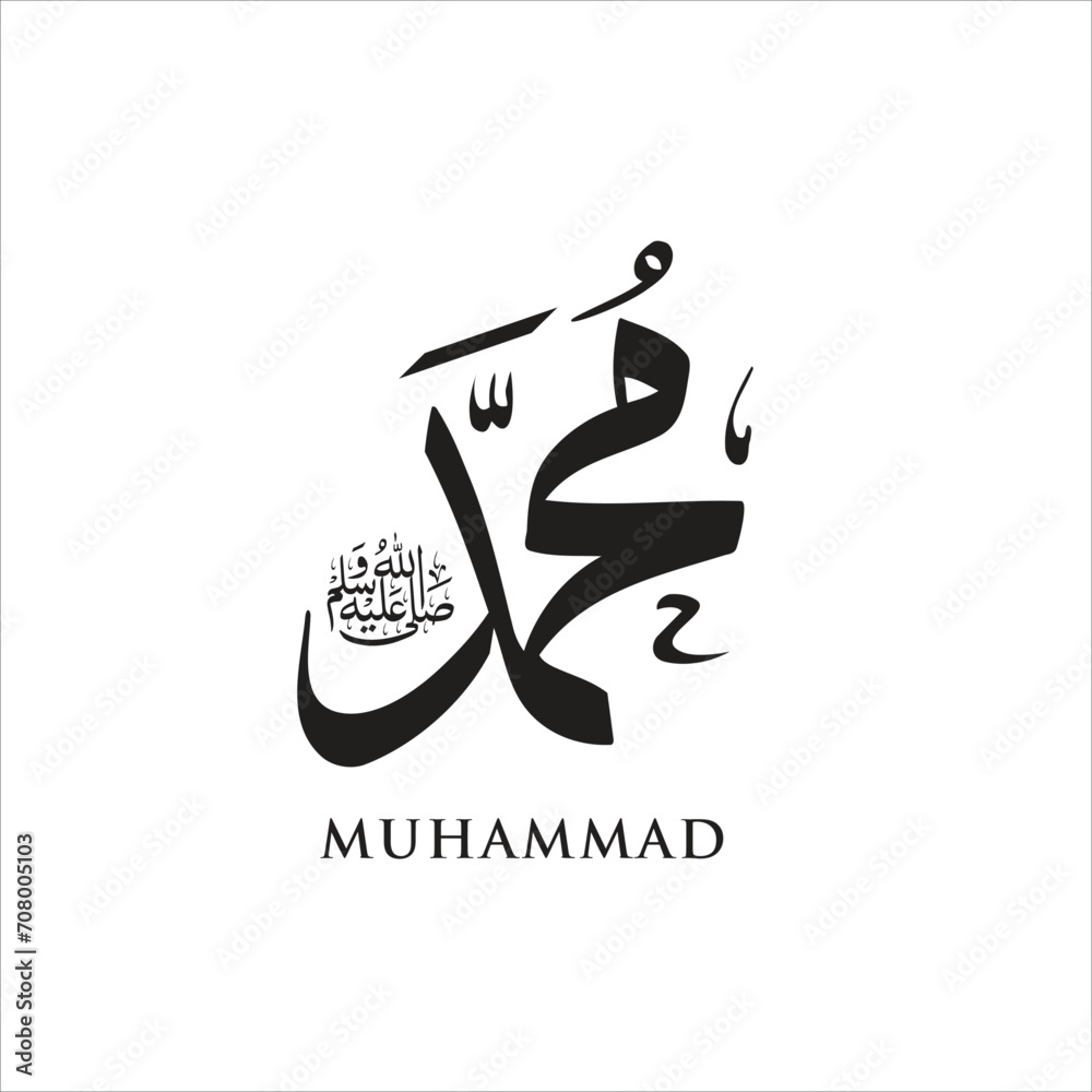 Arabic and islamic calligraphy of the prophet Muhammad (peace be upon ...