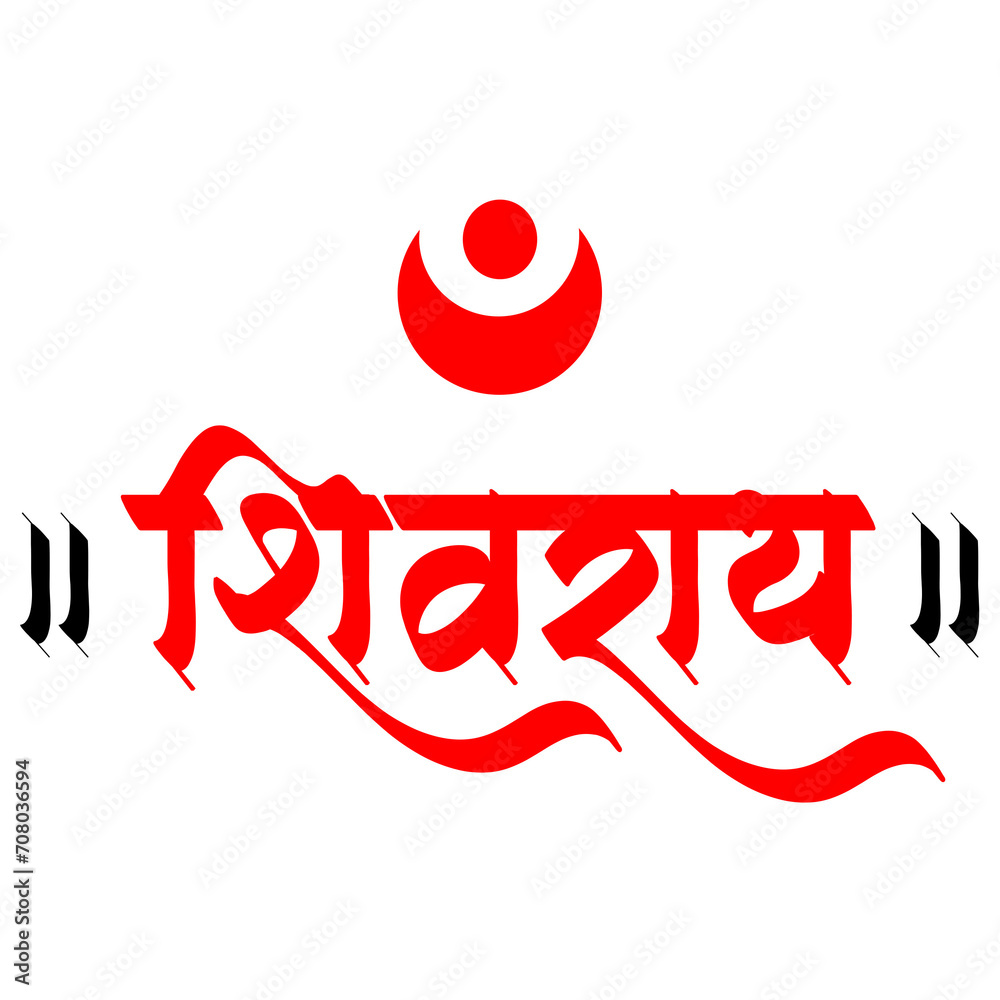 Chhatrapati Shivaji Maharaj Name, Shivray Text Stock Illustration ...