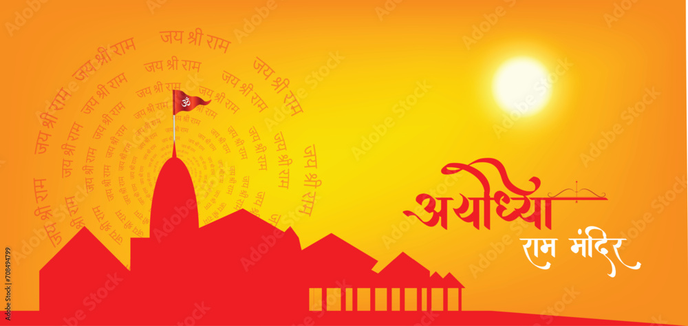 ayodhya sri Ram Mandir hindi text translation: Ayodhya Lord ram Birth ...