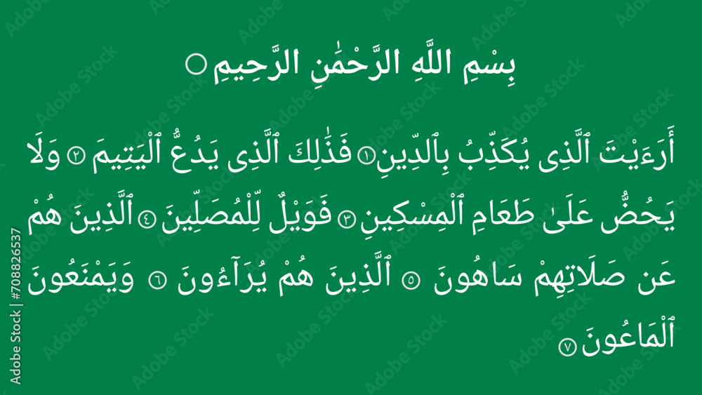 Surah Al-Ma'un on green background, Sura Maun vector illustration ...