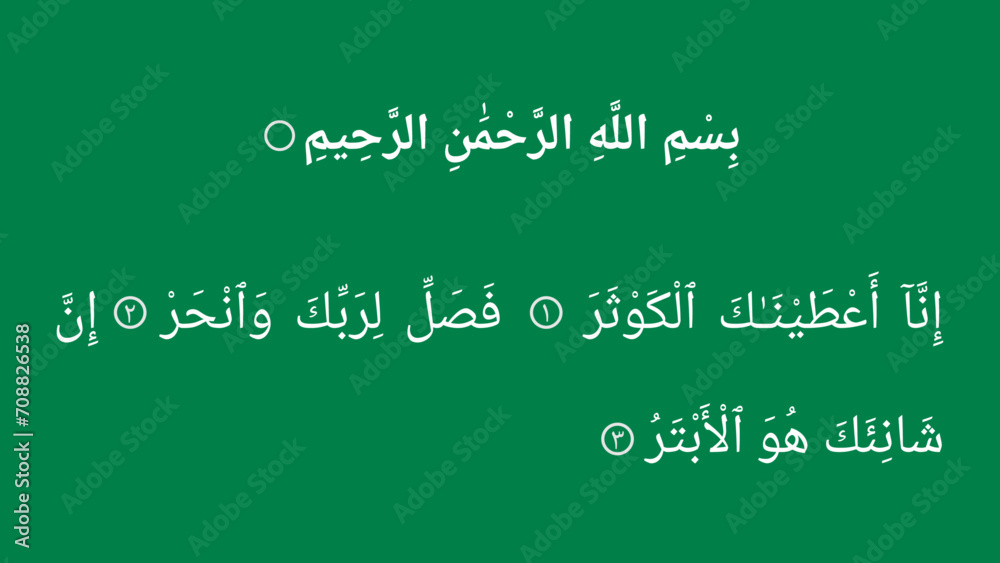 Surah Al Kawthar on green background, Sura Kausar vector illustration ...