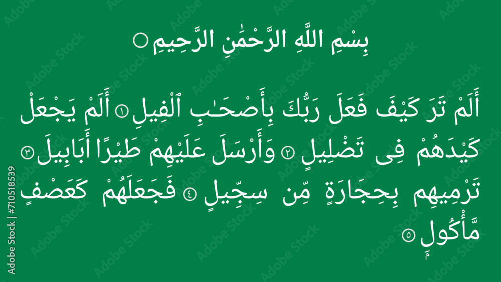 Surah Al-Fil on green background, Sura Fil vector illustration, Surah ...