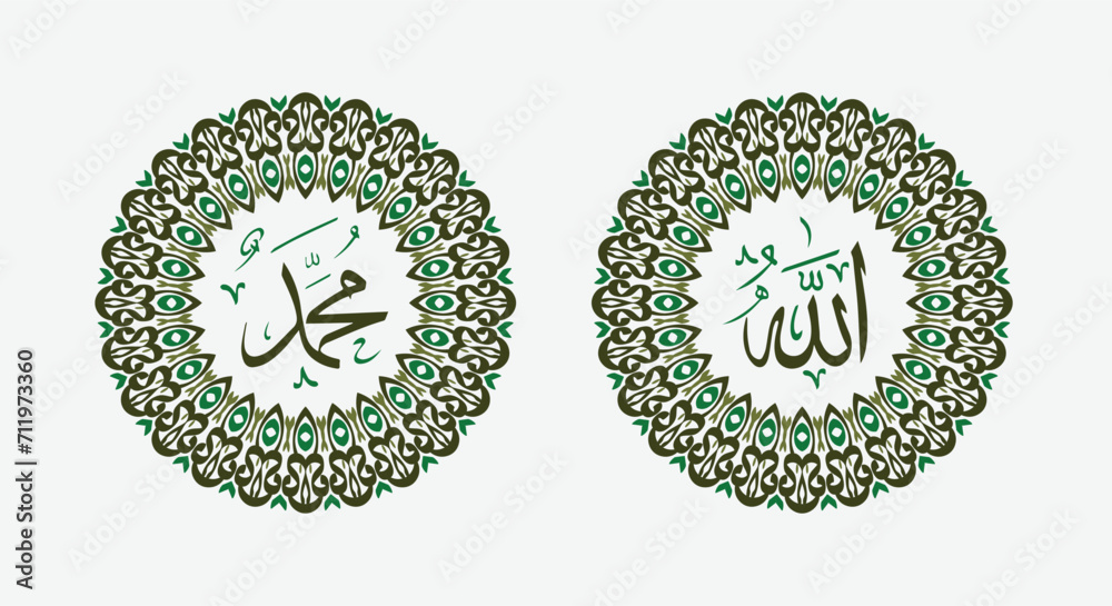 Allah muhammad Name of Allah muhammad, Allah muhammad Arabic islamic ...