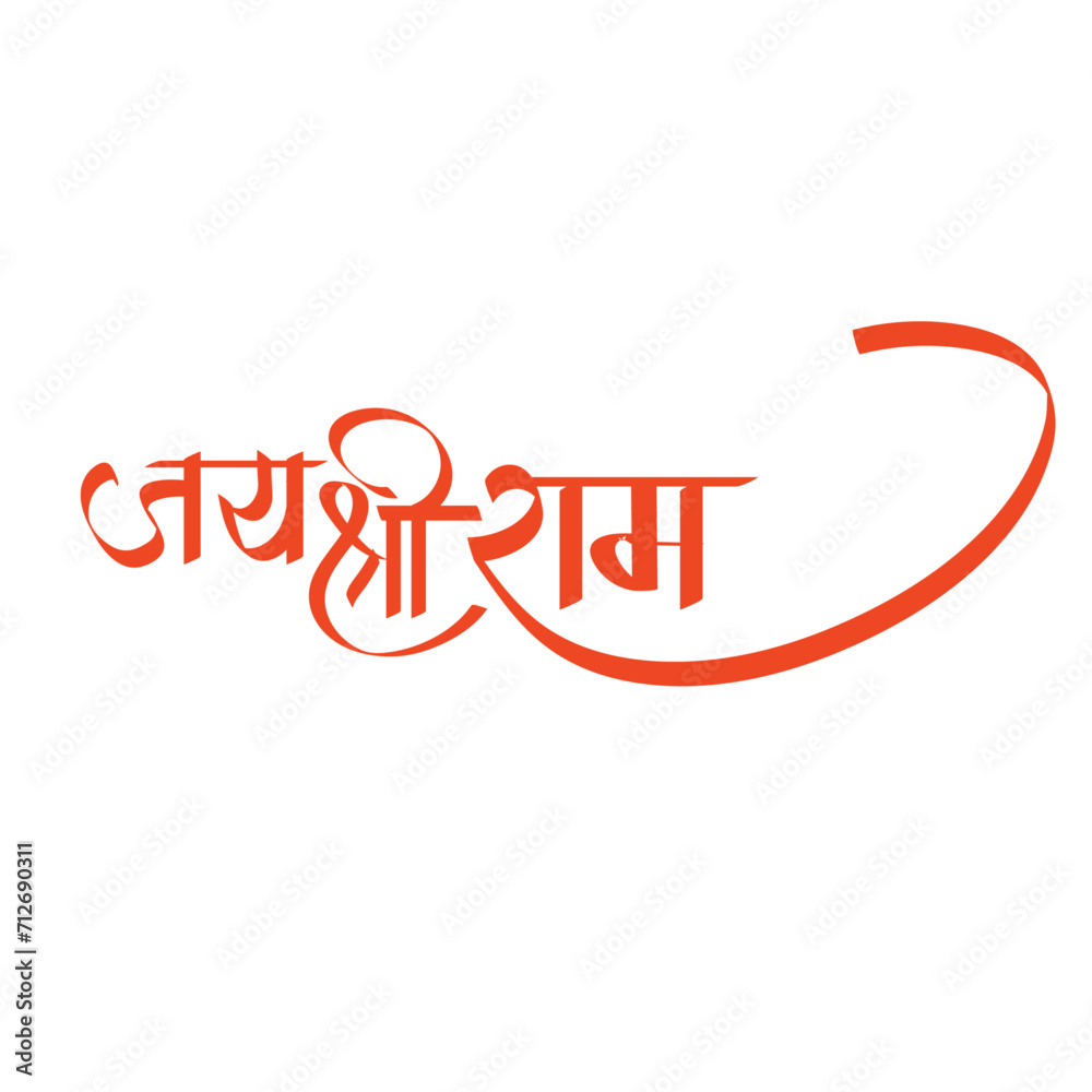 Jai Shree Ram hand written hindi calligraphy transparent png or ...