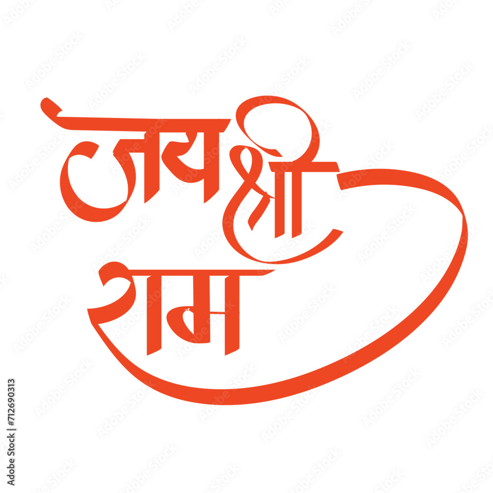 Jai Shree Ram hand written hindi calligraphy transparent png or ...