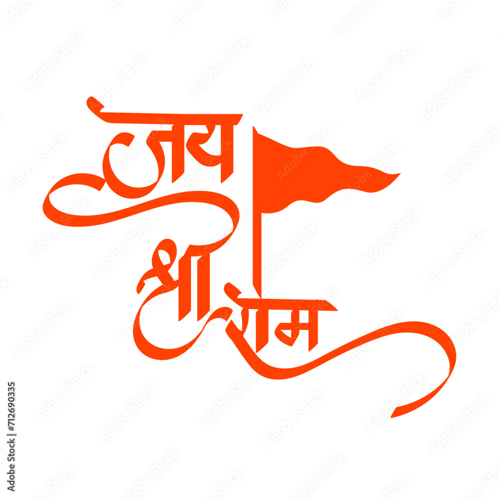 Jai Shree Ram hand written hindi calligraphy transparent png or ...