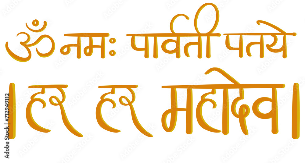 om namah parvati pataye chanting of lord shiva - Meaning is I pay my ...