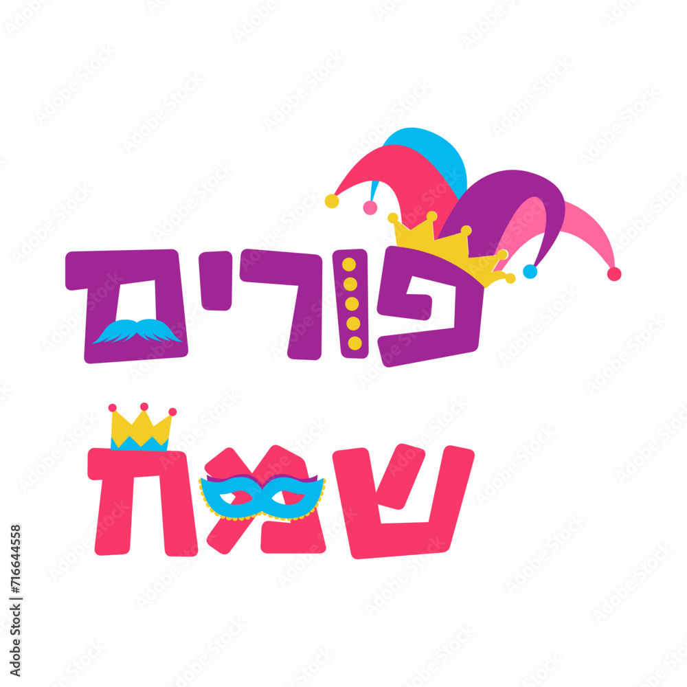 Purim carnival greeting with cute carnival mask, costume hat and ...