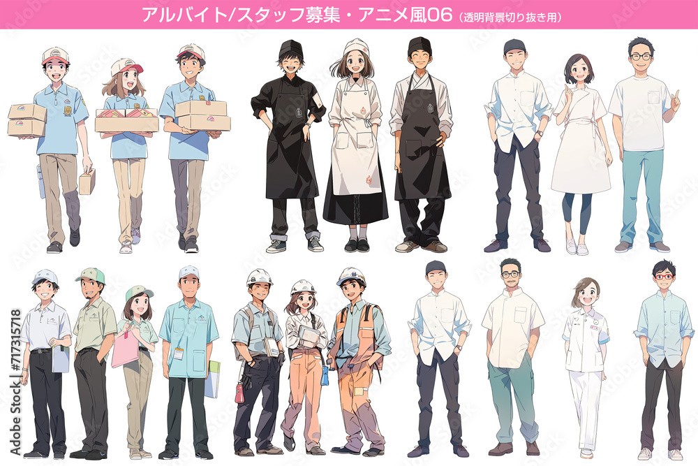 アルバイトスタッフ募集・いろんな職業。Japanese anime, manga style, white background, young ...
