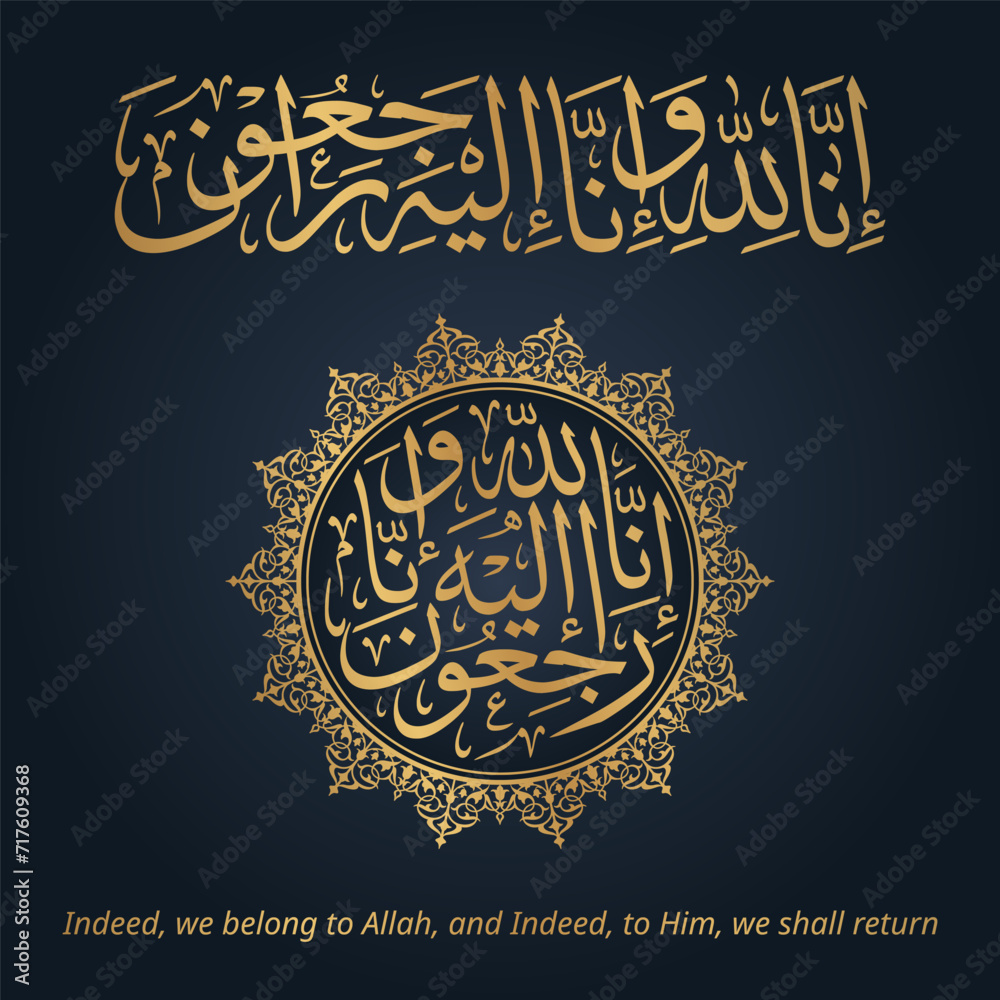 Various styles Arabic calligraphy إِنَّا لِلَّهِ وَإِنَّا إِلَيْهِ ...