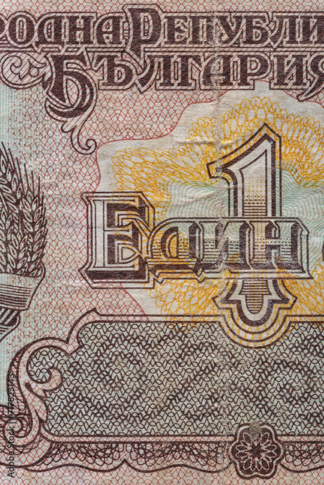 Vintage elements of old paper banknotes.Bonistics.1 Bulgarian lev bank ...