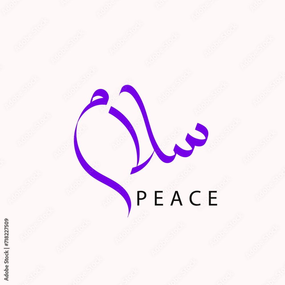 Arabic Calligraphy Name Translated "Salam - Peace" Arabic Letters ...