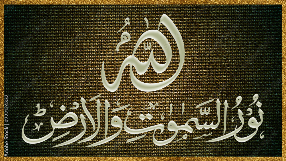 Arabic calligraphy of Qurani Ayat " Allahu Nurus Samawati Wal Ard ...