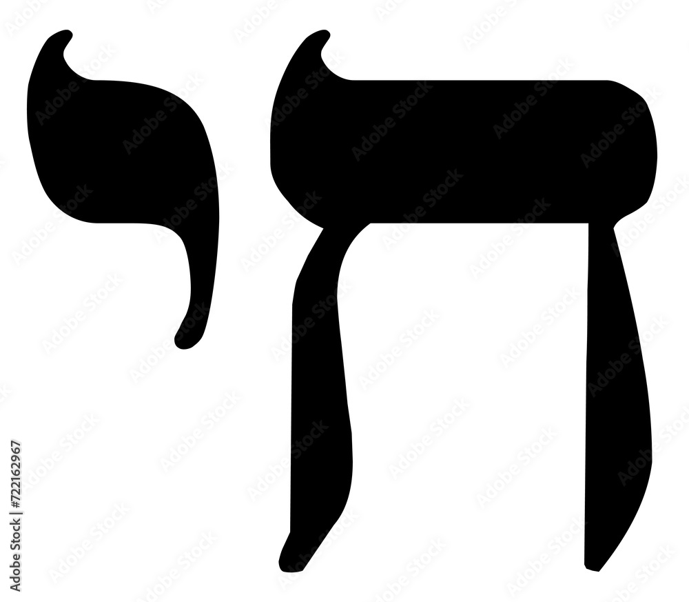 Stockvektorbilden Chai or Hai (Hebrew: חַי "living" ḥay) is a symbol ...