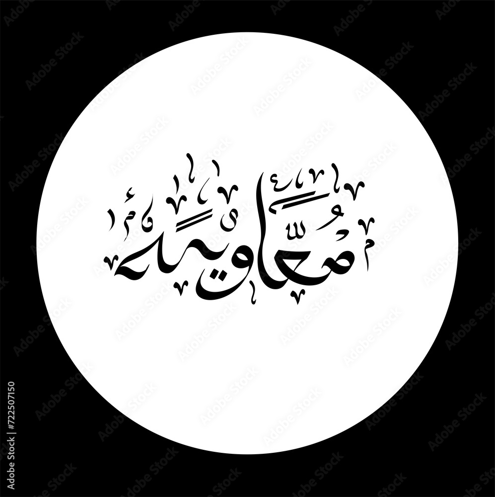 hazrat ameer muawiya islamic calligraphy text banner and poste Stock ...