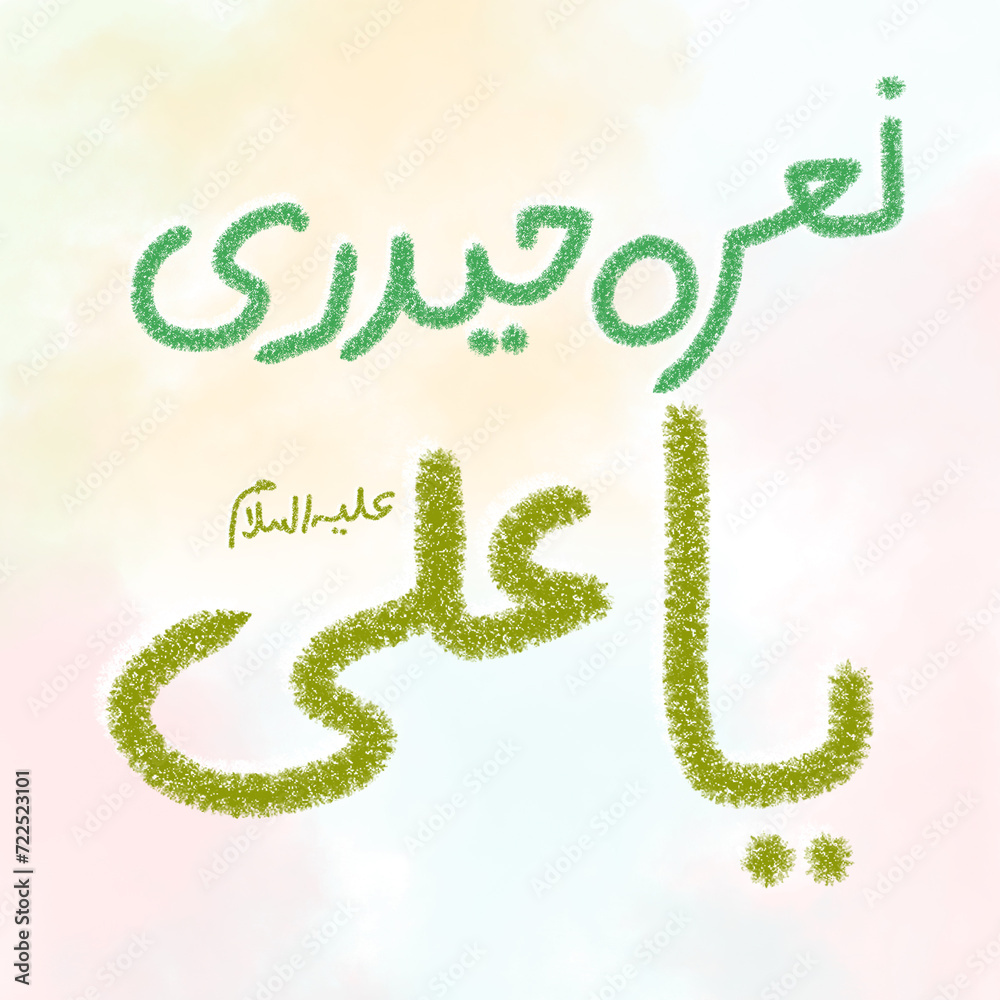 Naara E Haideri Yaa Ali as, Hand drawn shia art , shia wall art ...