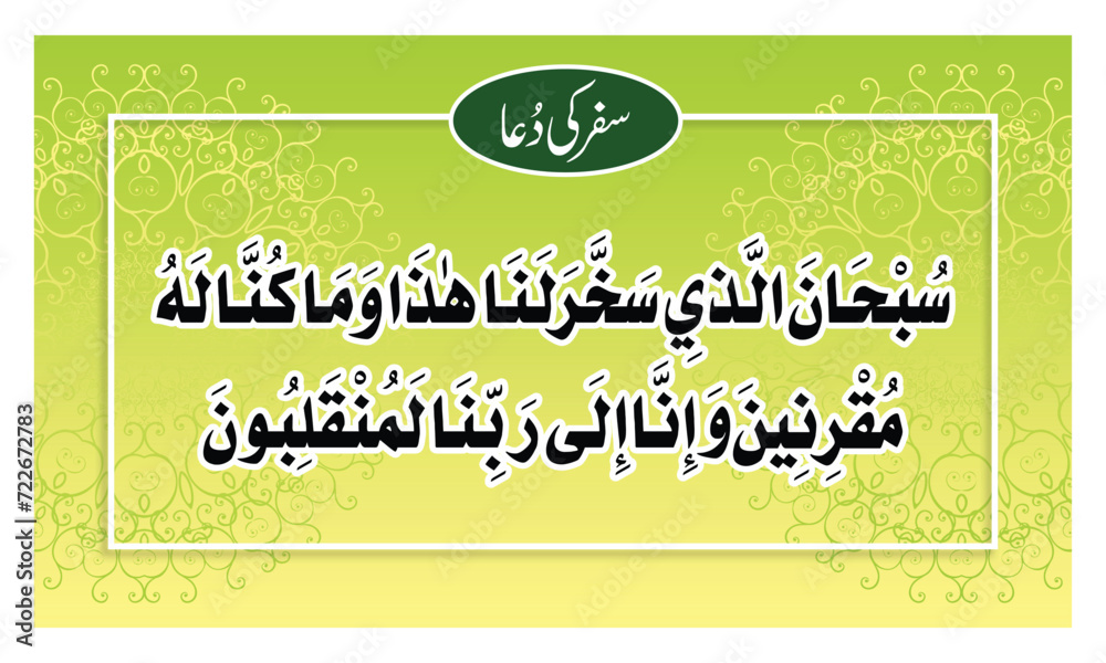 Safar Ki Dua, Pray for safe travel, Dua for travel; Safar ki dua in ...