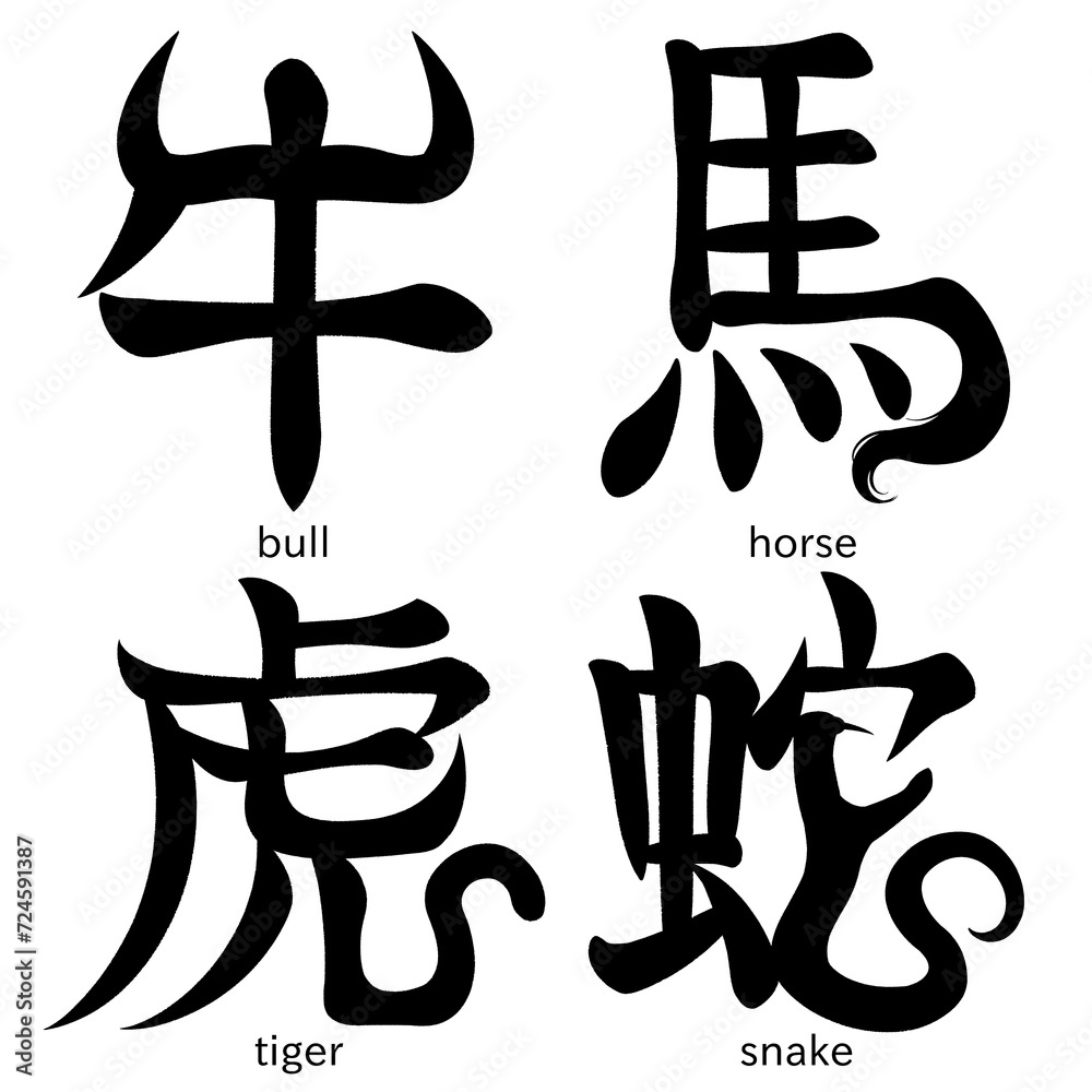 Japanese kanji for bull, horse, tiger and snake on transparent ...
