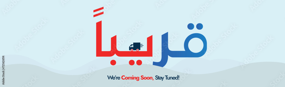Coming soon announcement cover banner with large Arabic text in red and ...