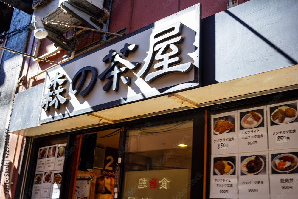 Tokyo, Japan, 26 October 2023: Restaurant Signage in Japanese Kanji ...