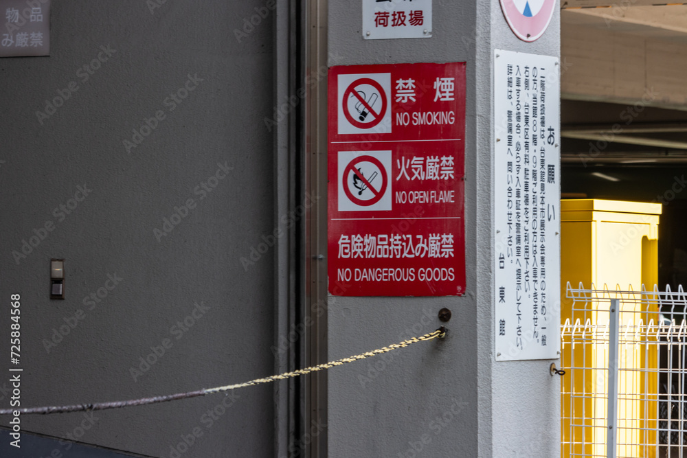 Tokyo, Japan, 28 October 2023 : Safety signs at a construction site in ...