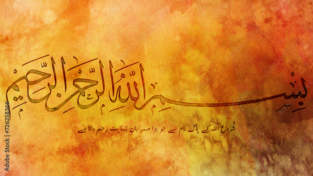 Bismillah is a word in Arabic which represents all the words of the ...