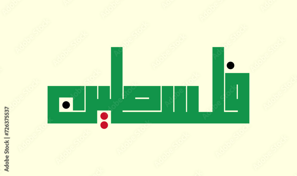 Vetor do Stock: Writing Palestine word in Arabic Square Kufic ...