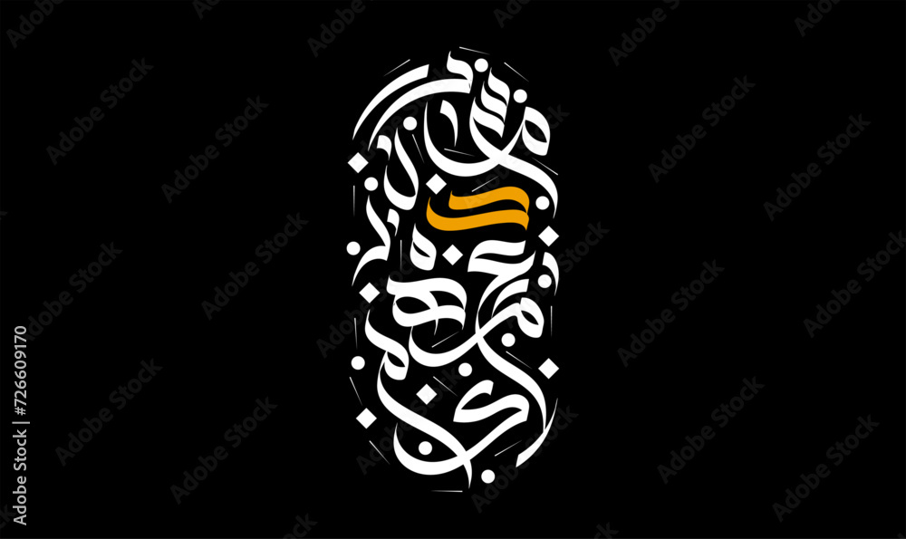 Vecteur Stock Abstract Arabic Calligraphy Wall and Print Art| Abstract ...