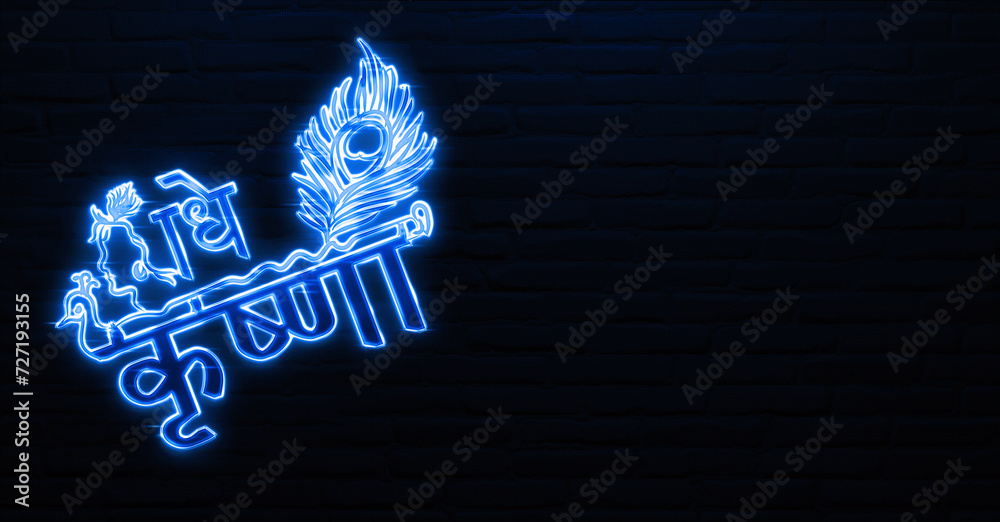 Radhe Krishna text on Poster Stock Illustration | Adobe Stock