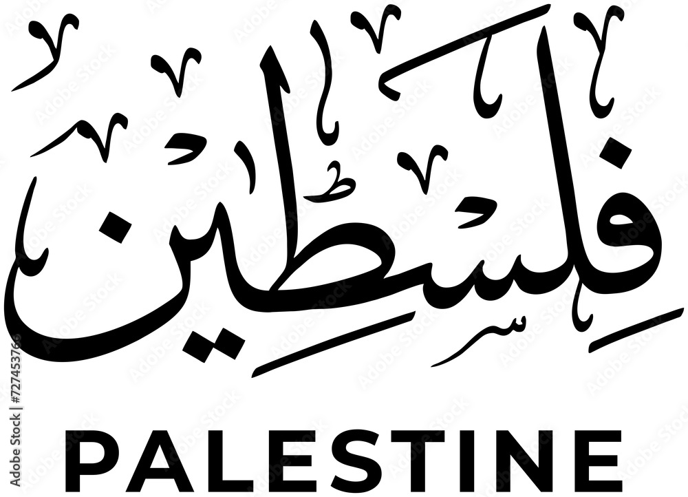PNG image with Arabic calligraphy writing 'Palestine' Stock ...