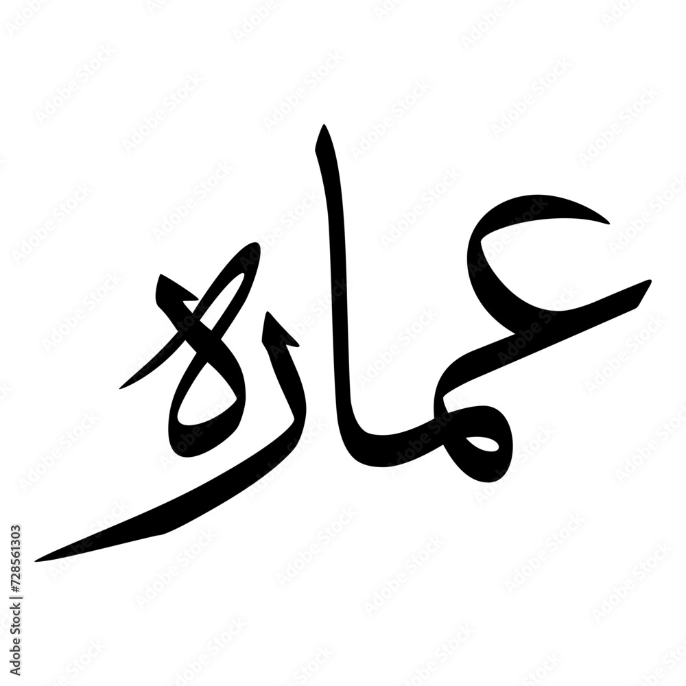 Amara Muslim Girls Name Sulus Font Arabic Calligraphy Stock Vector ...