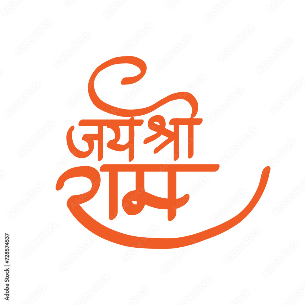 Jai Shree Ram hand written hindi calligraphy transparent png or ...
